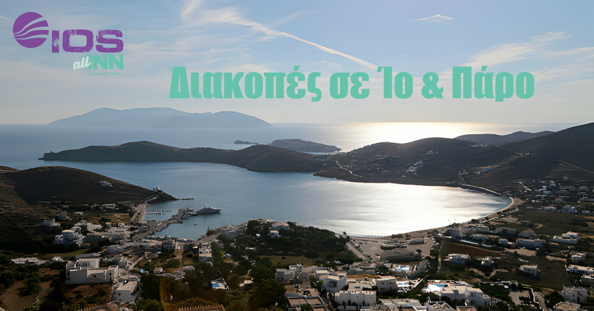 Οικονομικά Πακέτα για island hopping σε Ίο και Πάρο